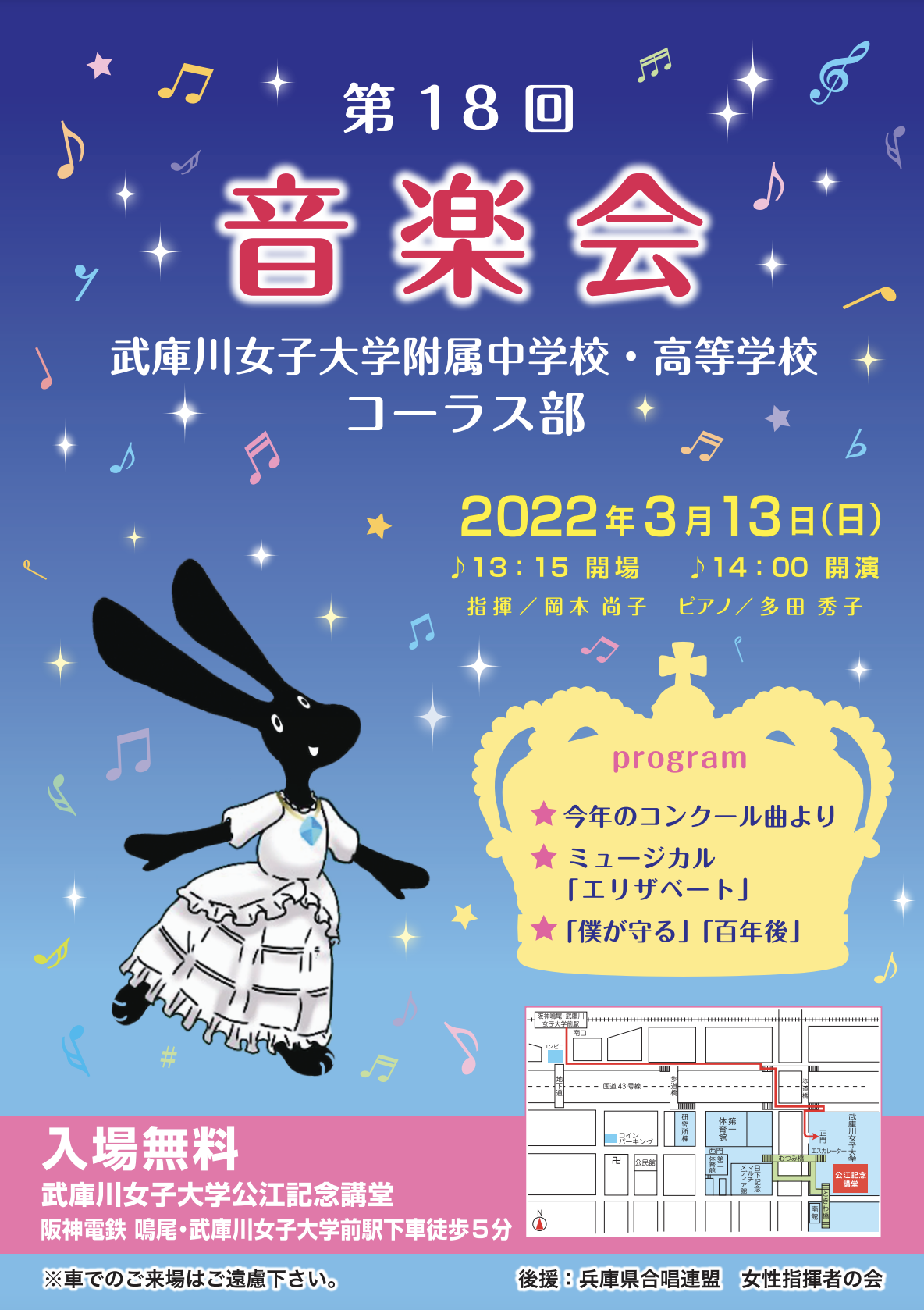 ♬コーラス部 第18回音楽会 入場者に関して♬ | 武庫川女子大学附属中学校高等学校